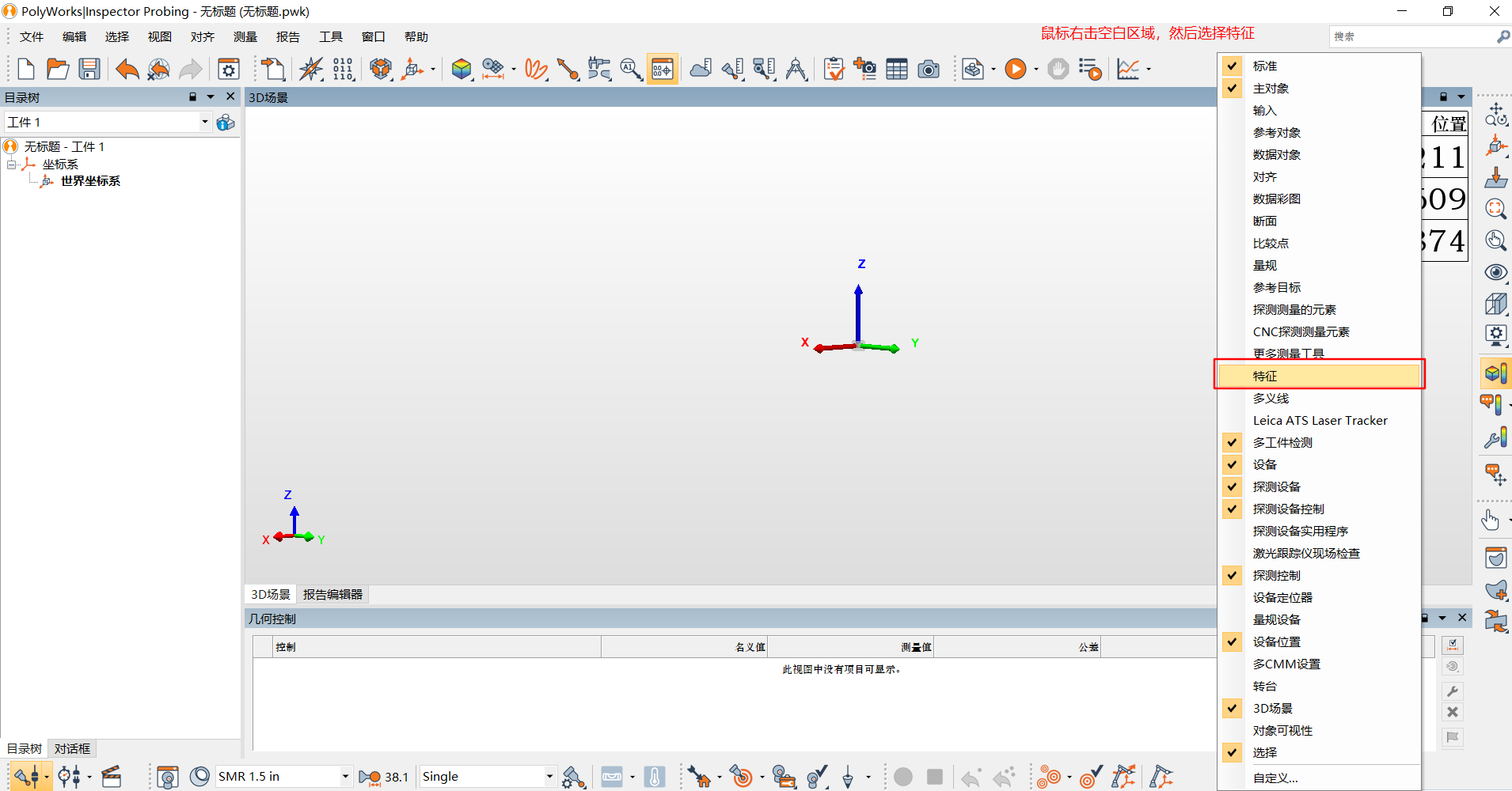 【Control industrial】 Tutorial básico de Polyworks 2020 - programador clic