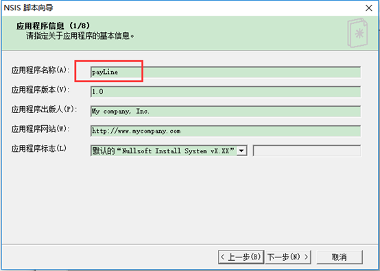 NSiS打包详细步骤教程_nsis打包教程-CSDN博客