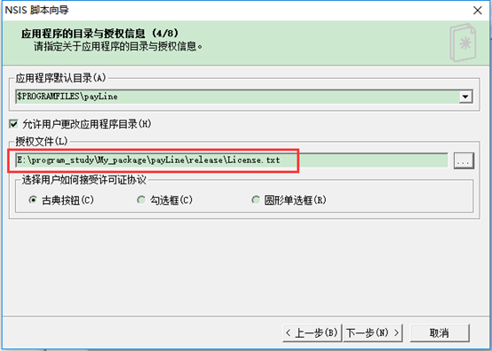 NSiS打包详细步骤教程_nsis打包教程-CSDN博客