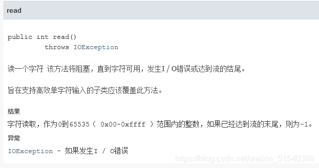 关于java字符流readerread方法的个人理解 Csdn博客 9884