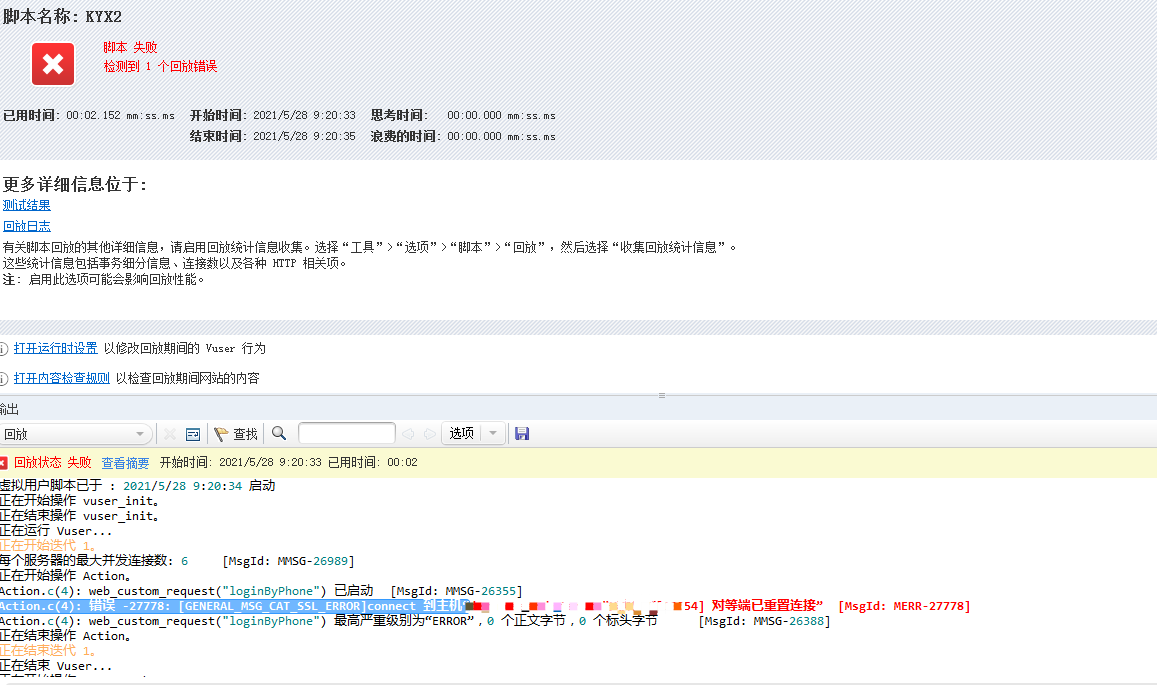 LoadRunner12回放脚本显示错误 -27778: [GENERAL_MSG_CAT_SSL_ERROR]的问题_27787错误-CSDN博客
