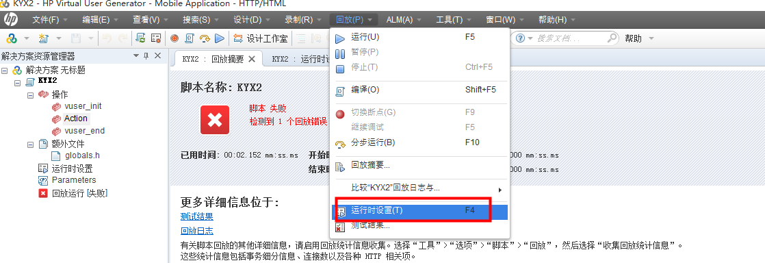 LoadRunner12回放脚本显示错误 -27778: [GENERAL_MSG_CAT_SSL_ERROR]的问题_27787错误-CSDN博客