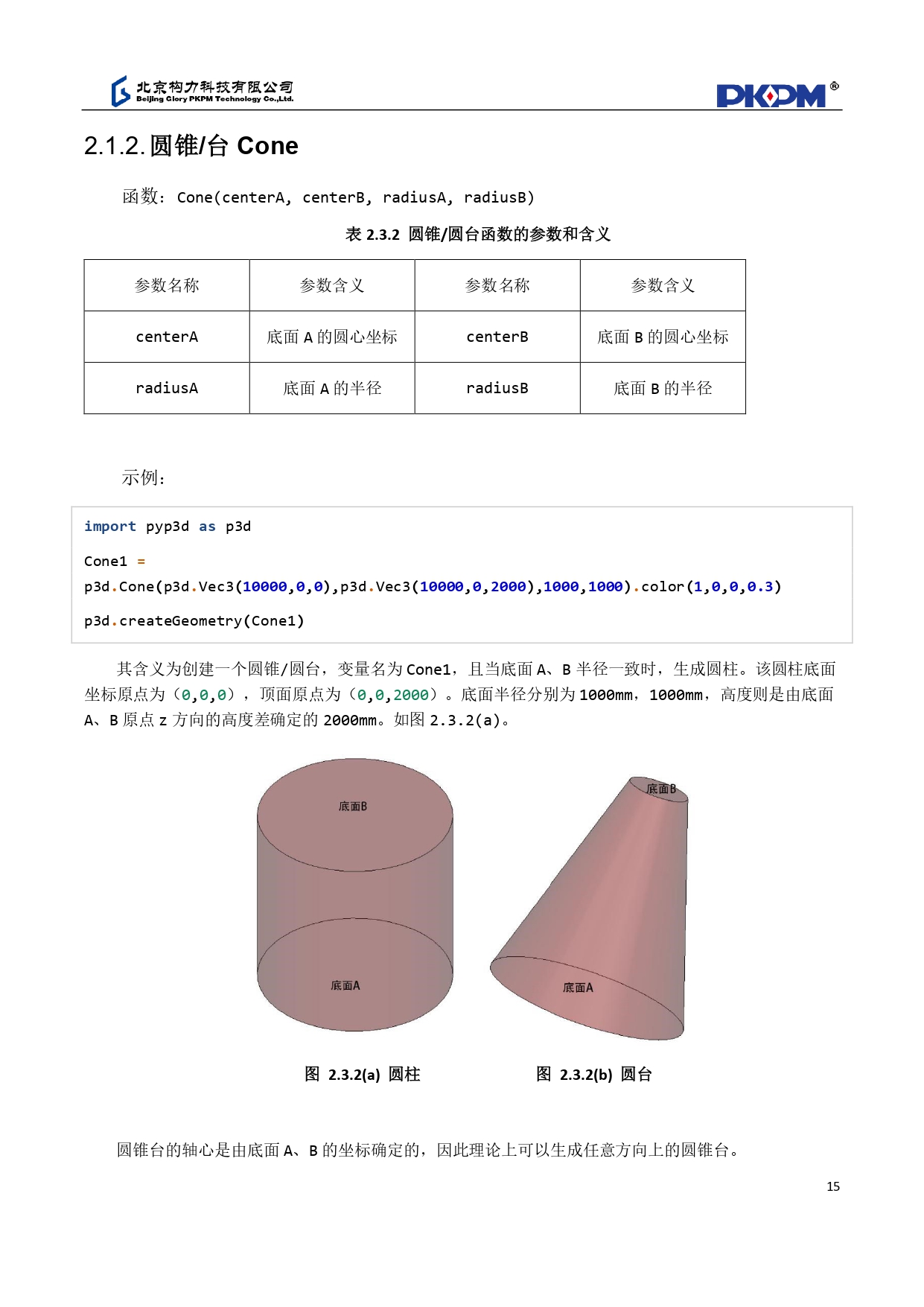 BIMBase KIT 2021版 参数化组件建模功能使用手册——如何”写“模型_BIMBase-Python参数化组件的博客-CSDN博客