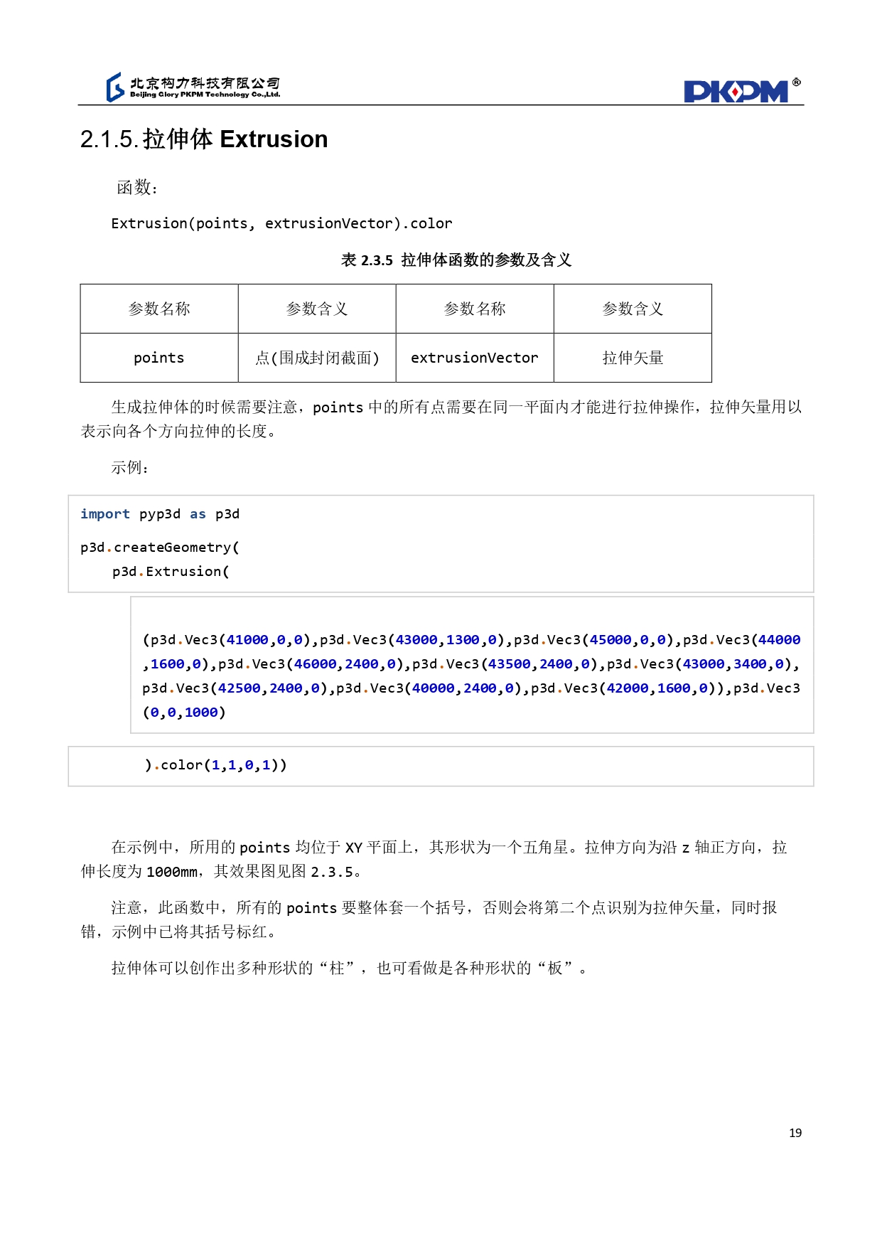 BIMBase KIT 2021版 参数化组件建模功能使用手册——如何”写“模型_BIMBase-Python参数化组件的博客-CSDN博客