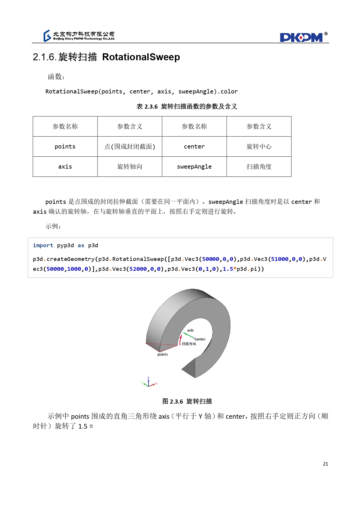 BIMBase KIT 2021版 参数化组件建模功能使用手册——如何”写“模型_BIMBase-Python参数化组件的博客-CSDN博客
