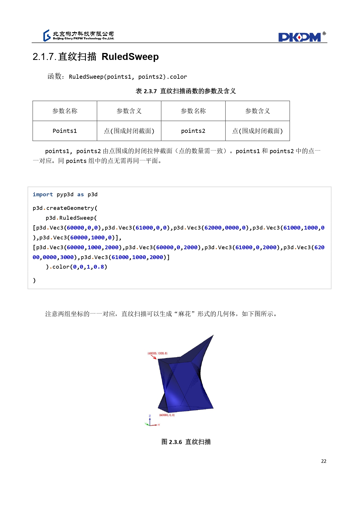 BIMBase KIT 2021版 参数化组件建模功能使用手册——如何”写“模型_BIMBase-Python参数化组件的博客-CSDN博客