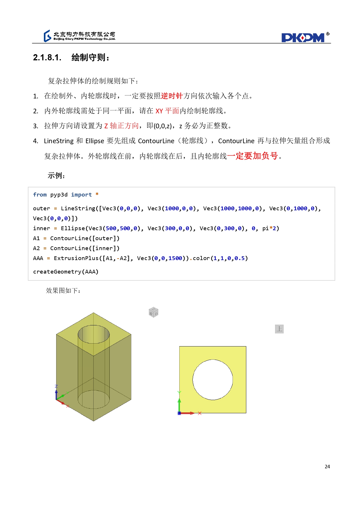 BIMBase KIT 2021版 参数化组件建模功能使用手册——如何”写“模型_BIMBase-Python参数化组件的博客-CSDN博客