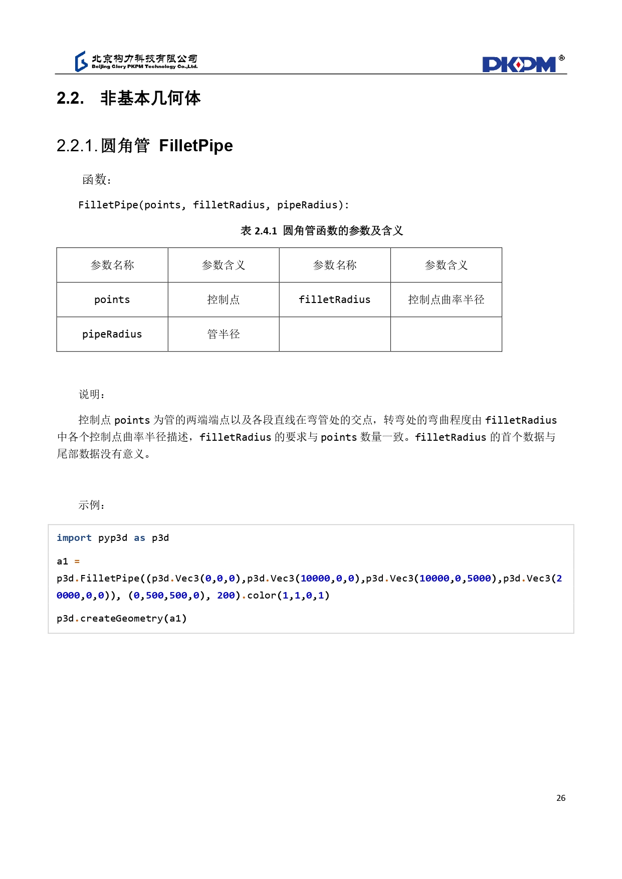 Bimbase Kit 2021版 参数化组件建模功能使用手册——如何”写“模型bimbase Python参数化组件的博客 Csdn博客 