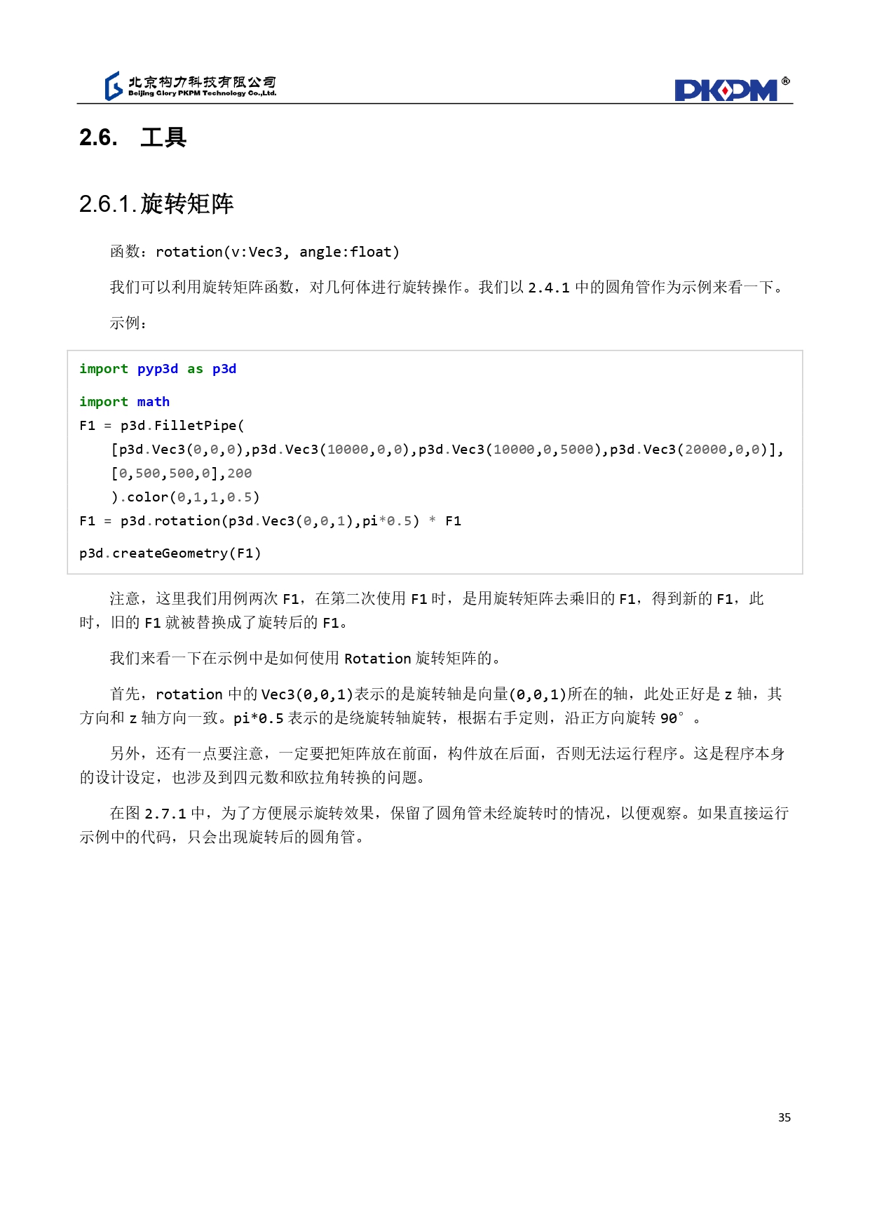 BIMBase KIT 2021版 参数化组件建模功能使用手册——如何”写“模型_BIMBase-Python参数化组件的博客-CSDN博客