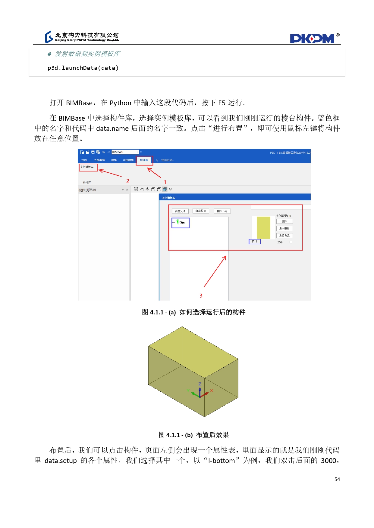 BIMBase KIT 2021版 参数化组件建模功能使用手册——如何”写“模型_BIMBase-Python参数化组件的博客-CSDN博客