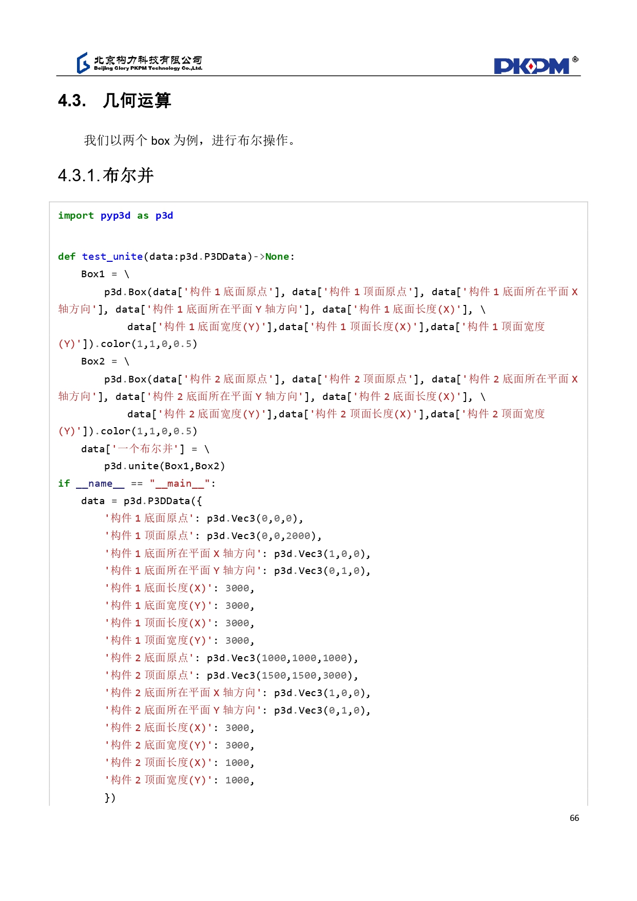 BIMBase KIT 2021版 参数化组件建模功能使用手册——如何”写“模型_BIMBase-Python参数化组件的博客-CSDN博客