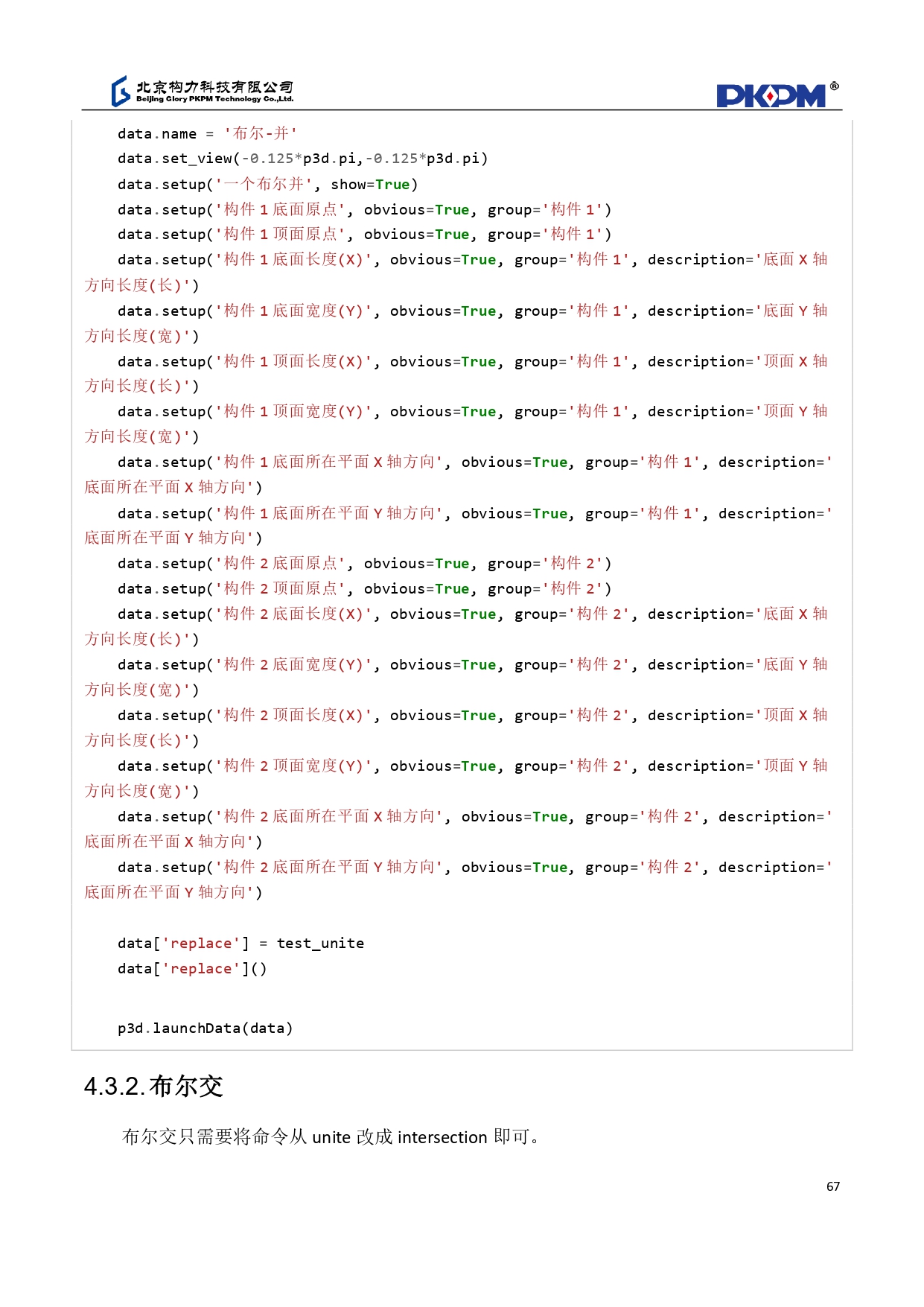 BIMBase KIT 2021版 参数化组件建模功能使用手册——如何”写“模型_BIMBase-Python参数化组件的博客-CSDN博客