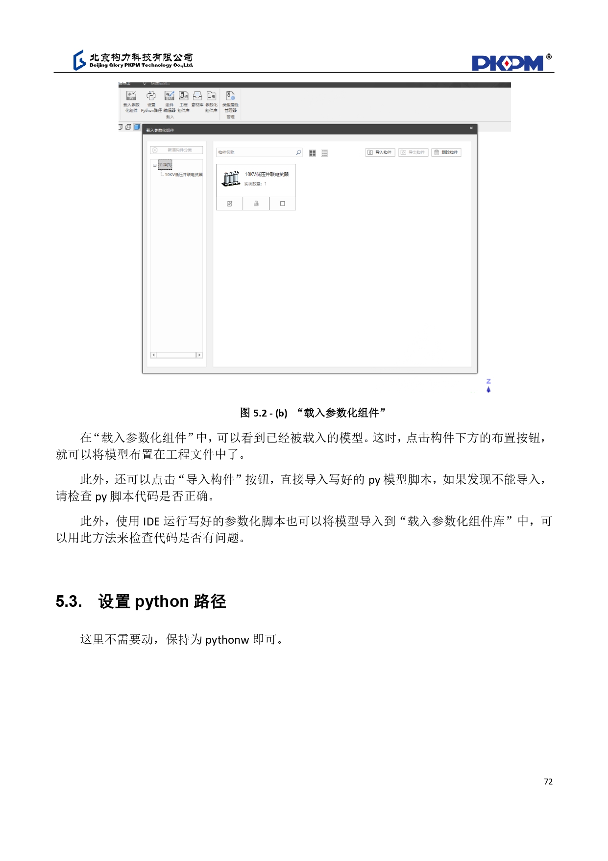 BIMBase KIT 2021版 参数化组件建模功能使用手册——如何”写“模型_BIMBase-Python参数化组件的博客-CSDN博客