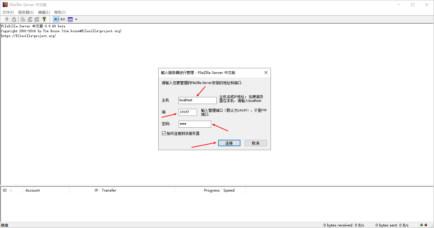 FileZilla Server与FileZilla Client-CSDN博客