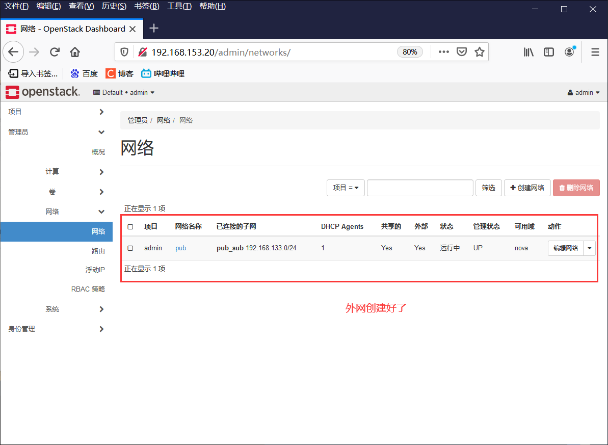 Openstack_控制台操作(t版)_openstack控制台-CSDN博客