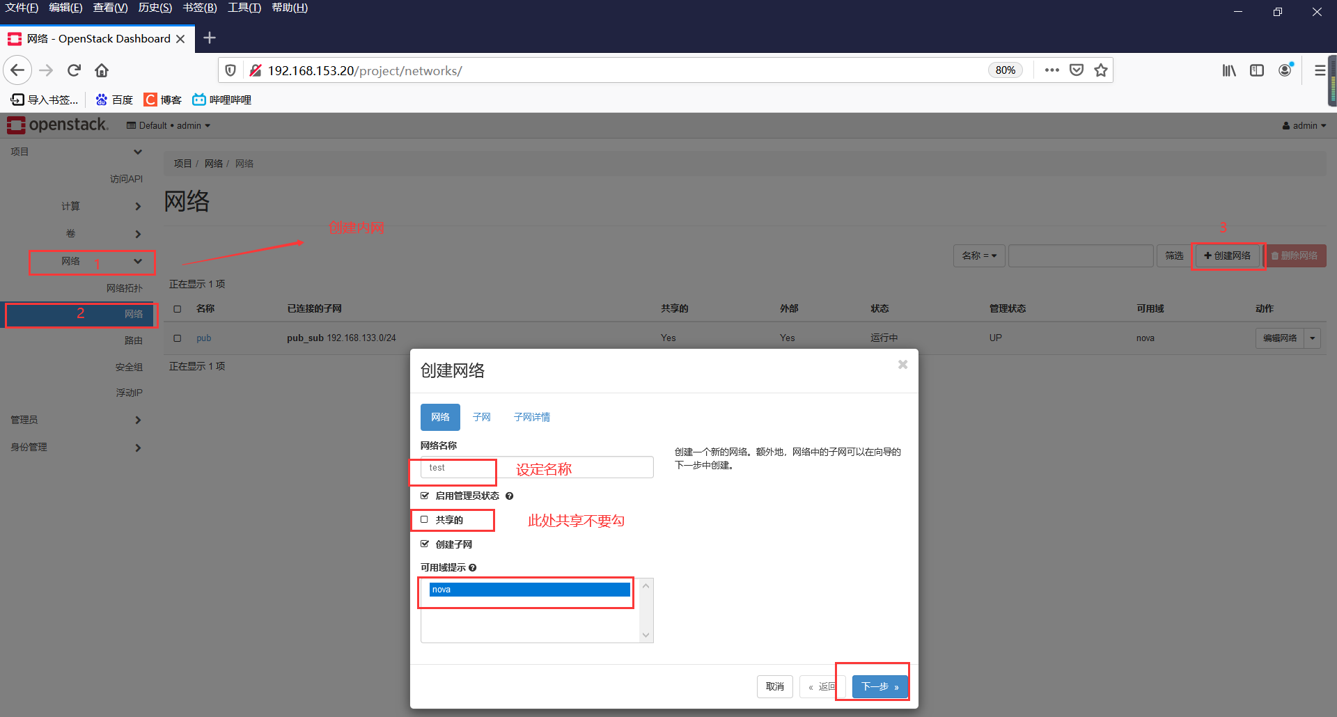 Openstack_控制台操作(t版)_openstack控制台-CSDN博客