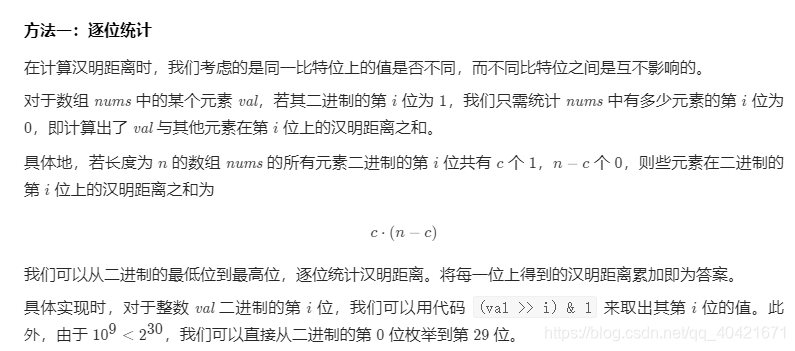 Leetcode 位运算 477 汉明距离总和 Csdn博客