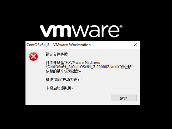 Linux VMWare虚拟机提示：锁定文件失败，打不开磁盘...模块“Disk“启动失败的解决办法_模块“disk”启动失败。-CSDN博客
