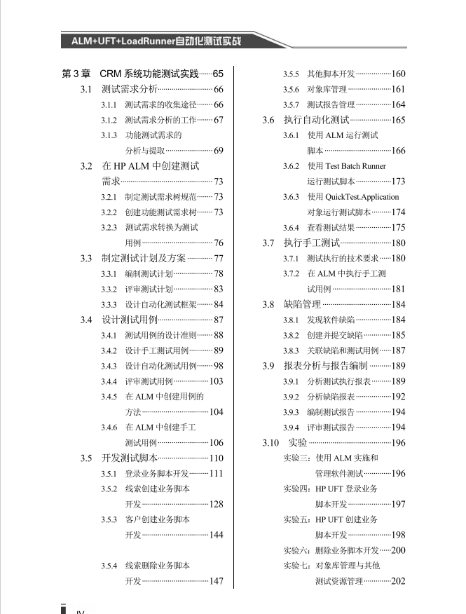 《ALM+UFT+LoadRunner自动化测试实战》之软件测试概述_阿里云盘 alm uft loadrunner自动化测试实战-CSDN博客