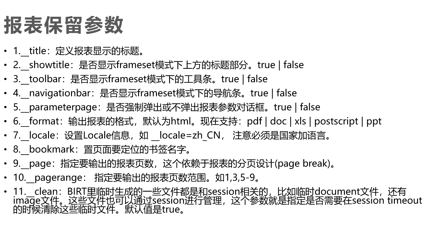 BIRT报表入门开发_birt报表教程idea-CSDN博客
