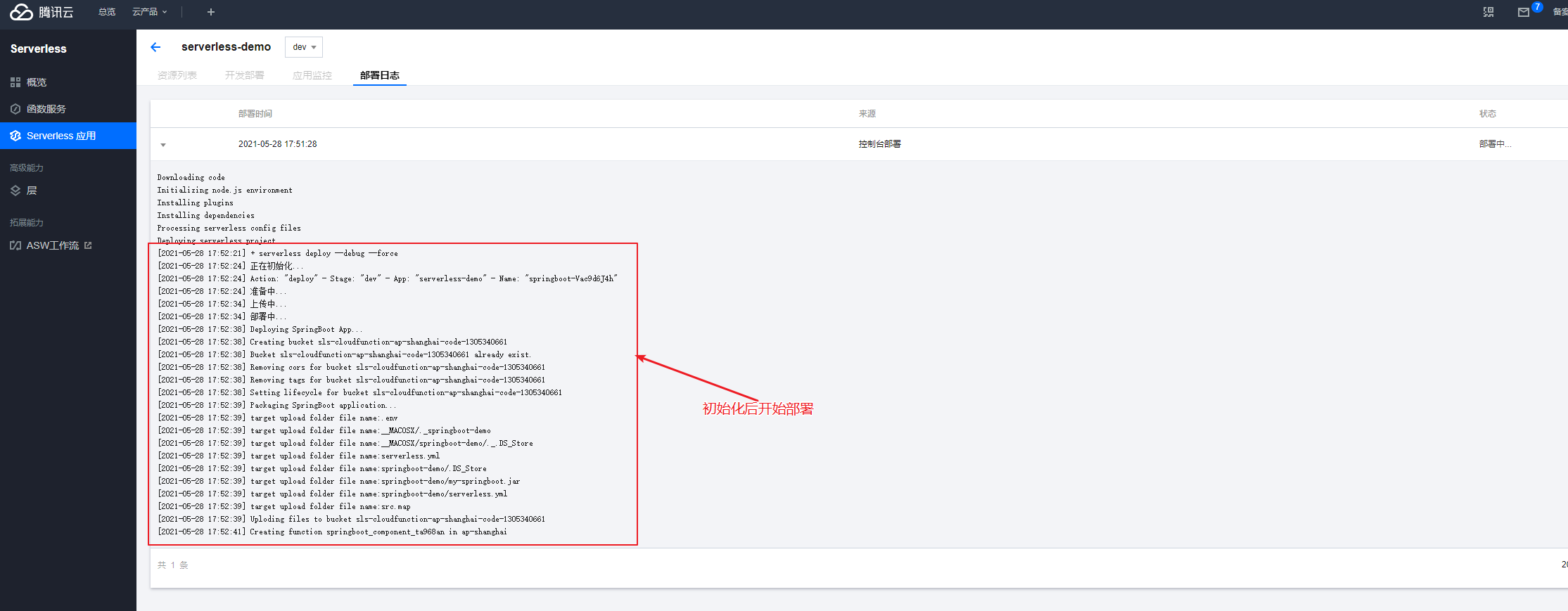 我的Serverless实战——三分钟快速入门Serverless应用搭建_serverless教程-CSDN博客