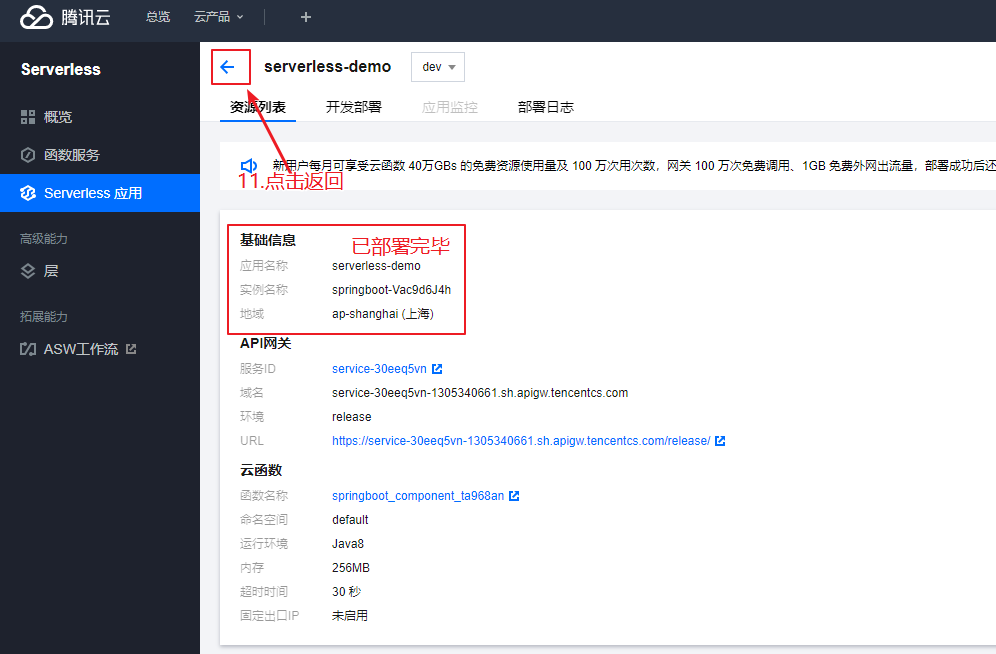 我的Serverless实战——三分钟快速入门Serverless应用搭建_serverless教程-CSDN博客