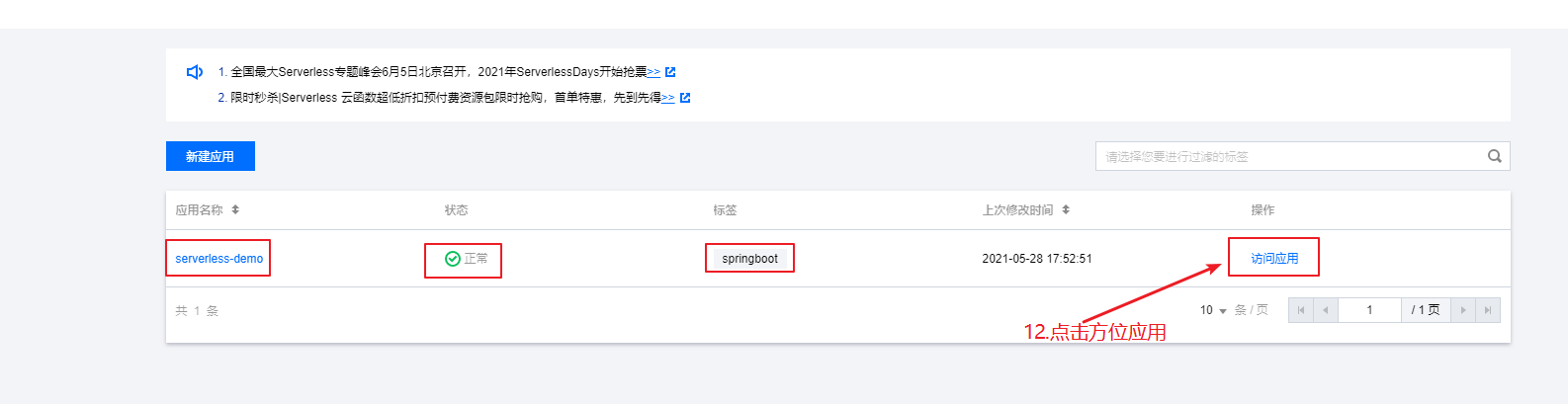 我的Serverless实战——三分钟快速入门Serverless应用搭建_serverless教程-CSDN博客