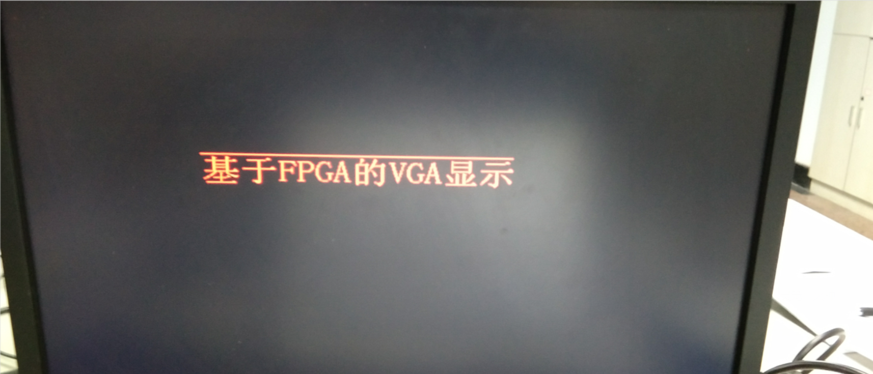 FPGA开发板实现VGA显示_对一个已完成的fpga工程添加vga显示器-CSDN博客