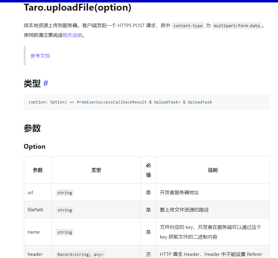 taro上传文件踩坑_taro uploadfile(e.detail.avatarurl)-CSDN博客
