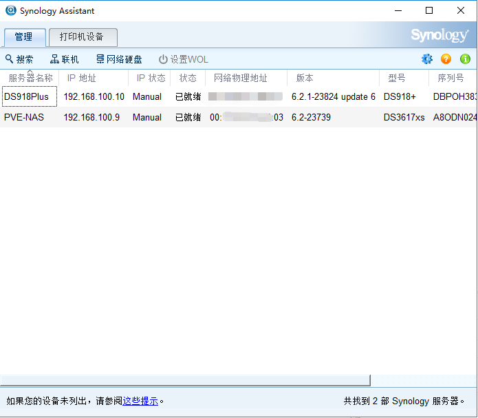 PVE虚拟机黑群晖联机失败解决方法！-CSDN博客
