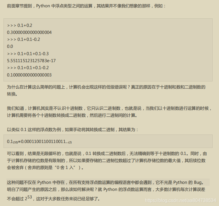 Python 浮点数精度问题(包含解决方案)python浮点数运算精度问题 Csdn博客