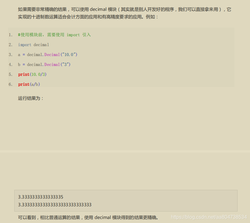 Python 浮点数精度问题(包含解决方案)python浮点数运算精度问题 Csdn博客
