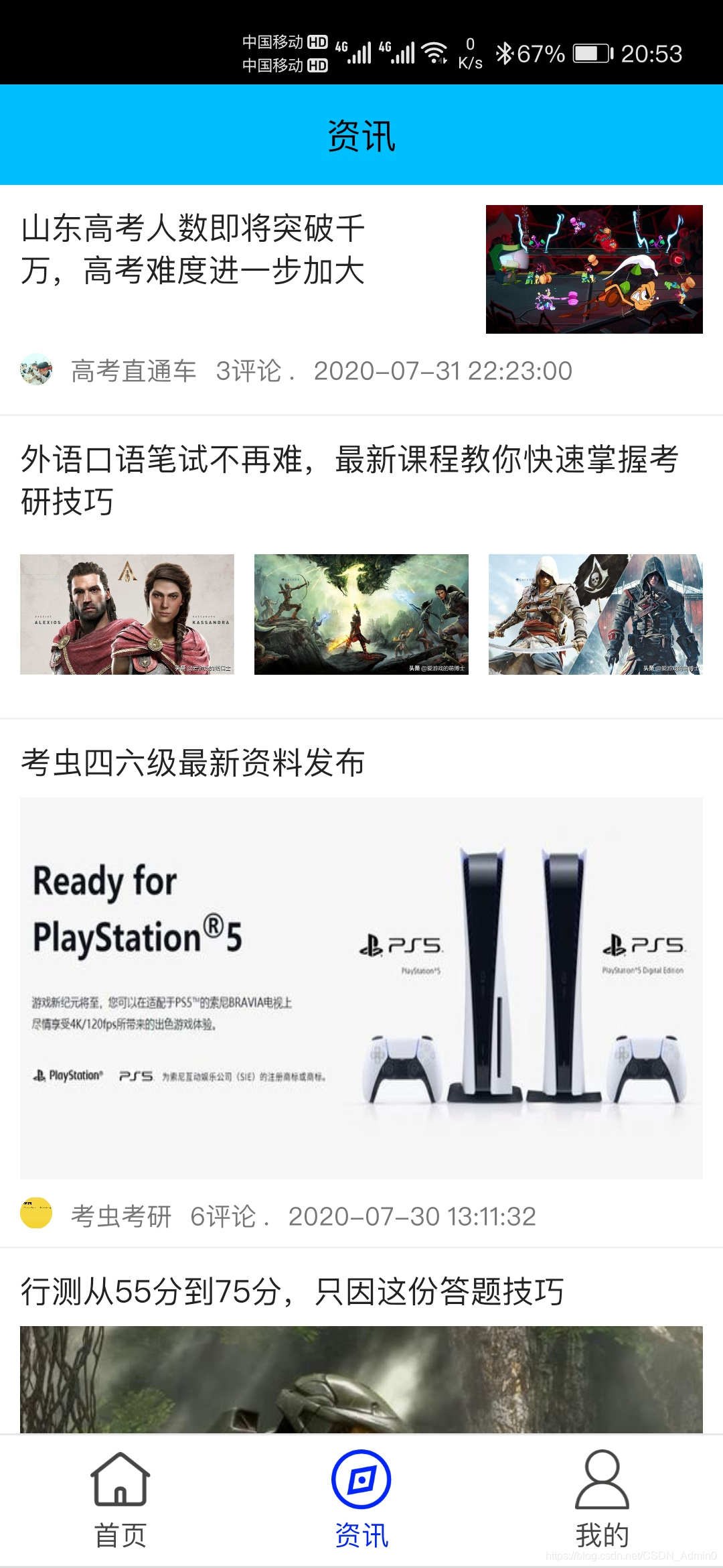 Android实战项目 视频资讯app,源码在文章里免费分享 Android项目视频资类app Csdn博客