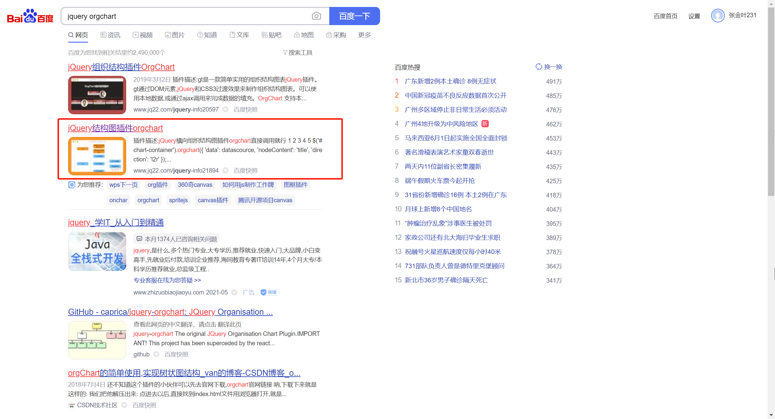 组织架构图实现——jOrgChart的使用-CSDN博客