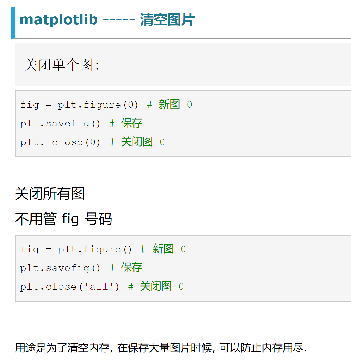 plt 关闭所有图片fig_plt关闭图像-CSDN博客