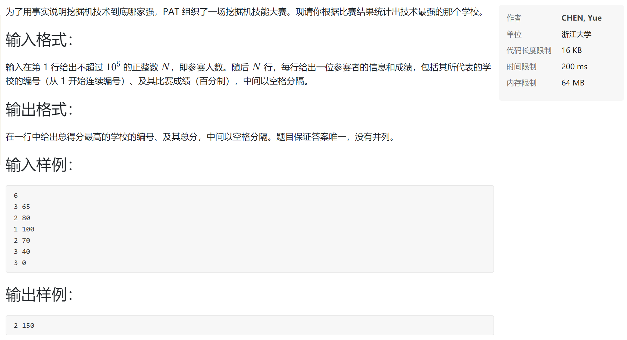 PTA1032 挖掘机技术哪家强 (20 分)_pta 1032-CSDN博客