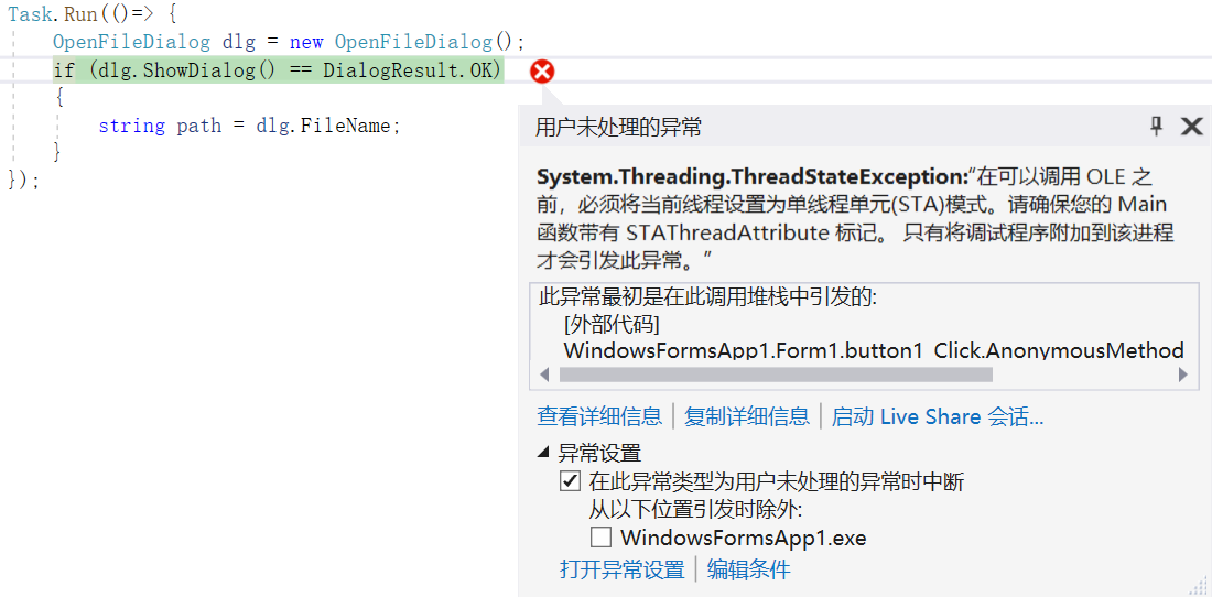 Thread\Threading.Timer\Task中ShowDialog()方法报错：“在可以调用 OLE 之前，必须将当前线程设置为单线程单元(STA)模式 ...