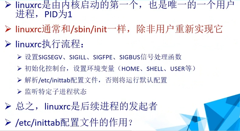 BSP及驱动开发笔记-27 Linux系统启动流程_bsp启动linux-CSDN博客