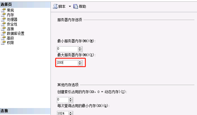 sqlserver最大内存太小不能正常启动SQL Server ** Management Studio服务_sqlsever数据库内存小 ...