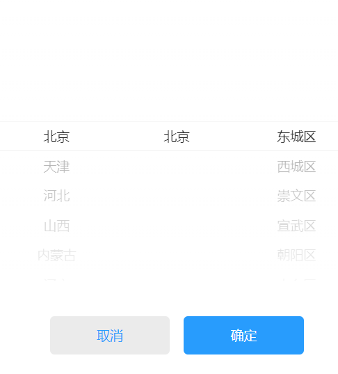 uniapp picker-view实现省市区三级联动_pickerview三级联动-CSDN博客