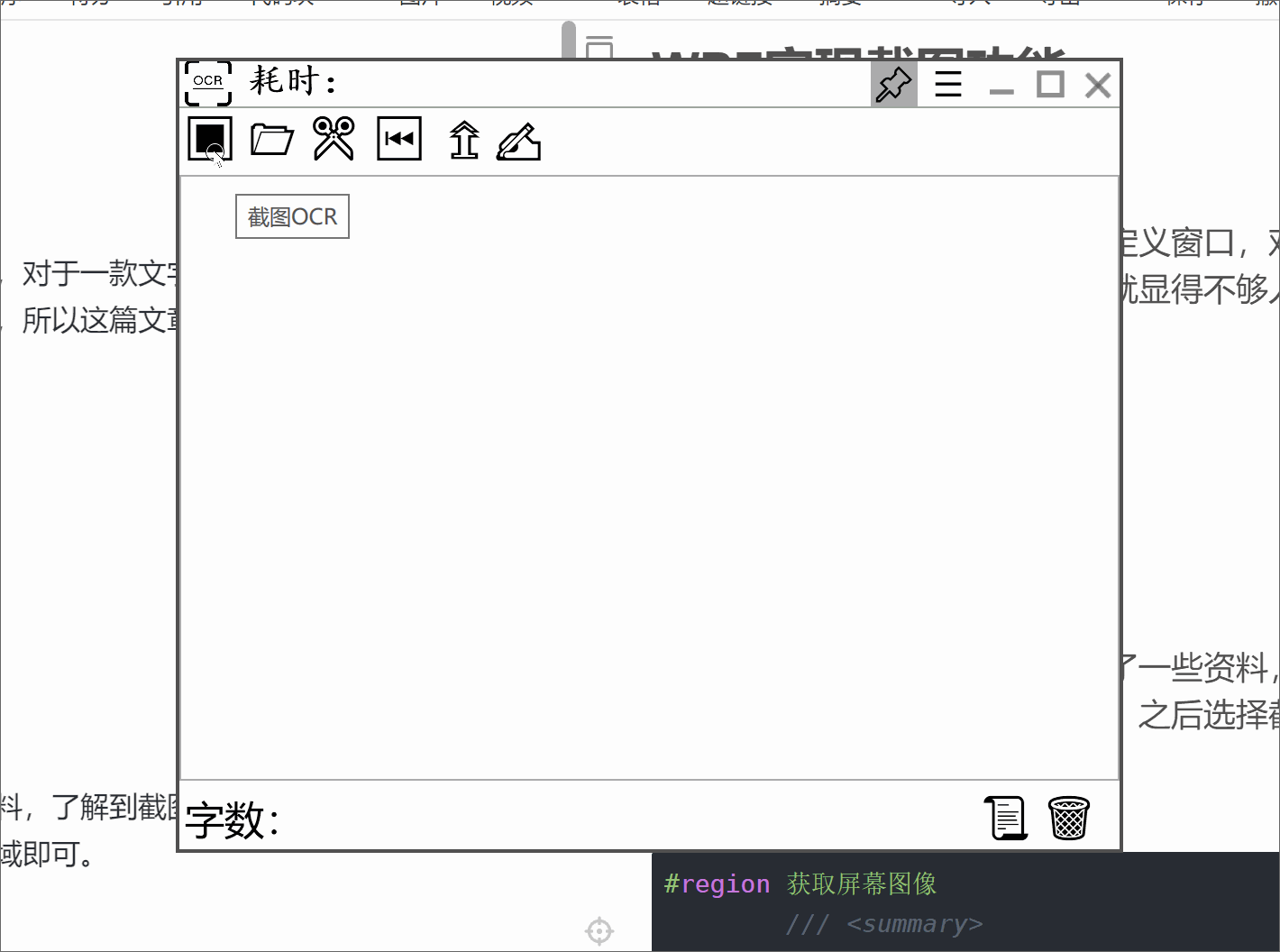 WPF实现截图功能——WPF制作文字OCR软件（三）_wpf 获取当前桌面生成图片-CSDN博客