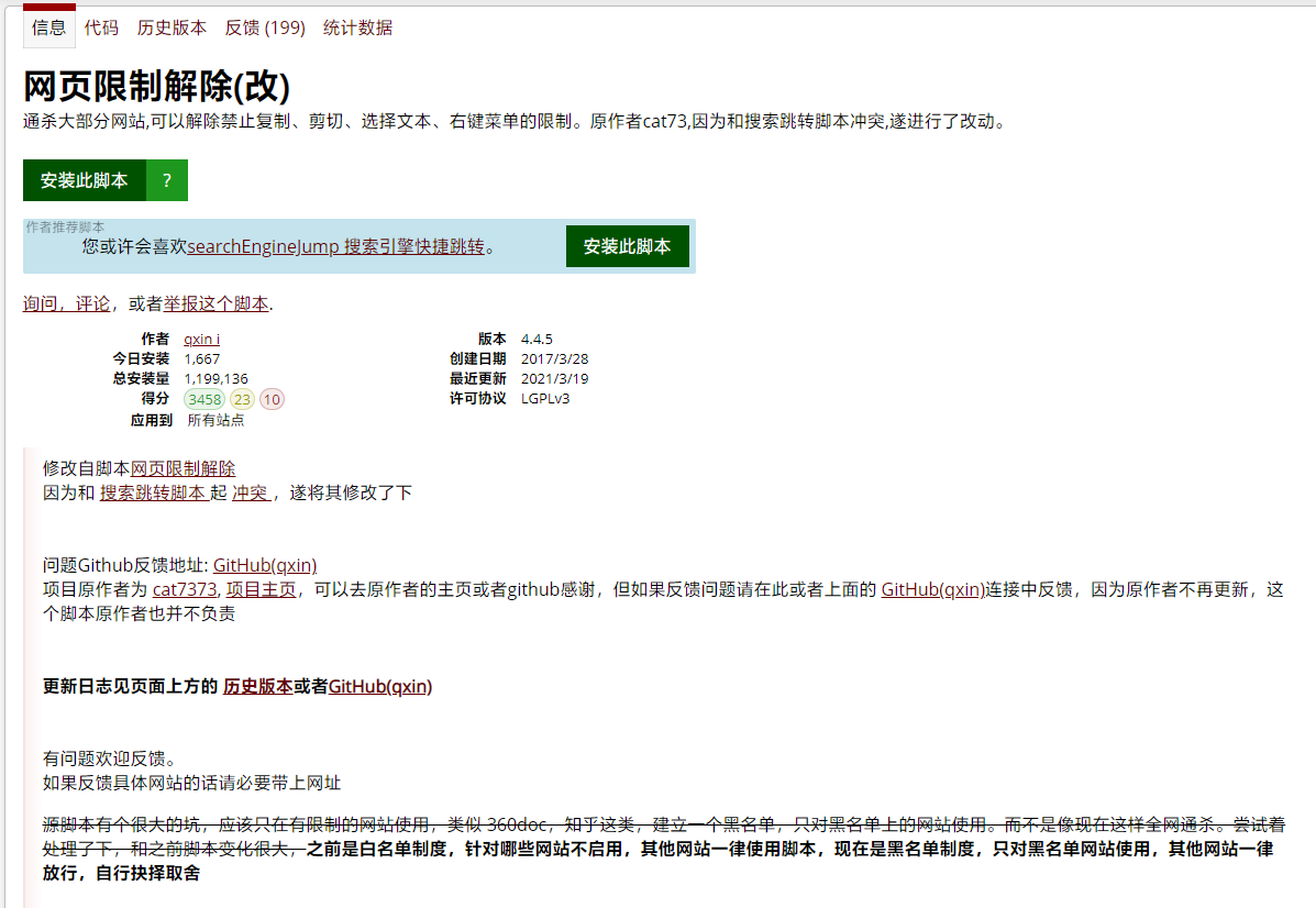 两种方法解除网页复制限制_remove web limits(modified)-CSDN博客
