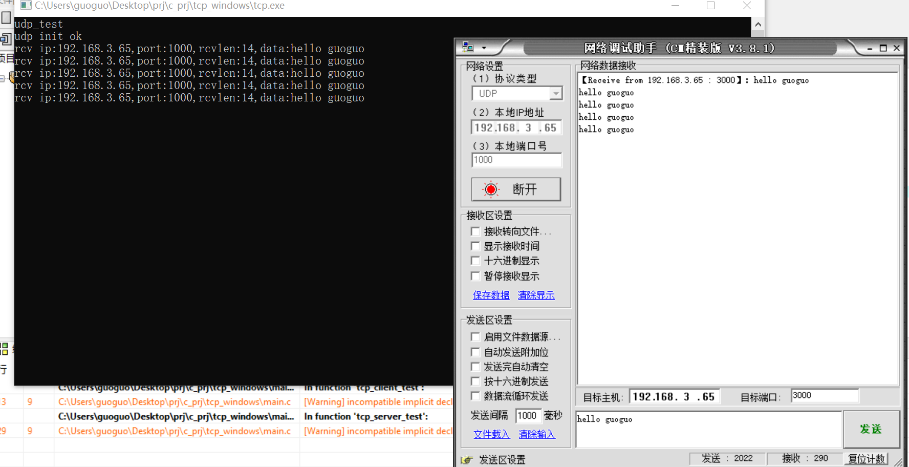 windows c编写UDP通信_window c udp-CSDN博客