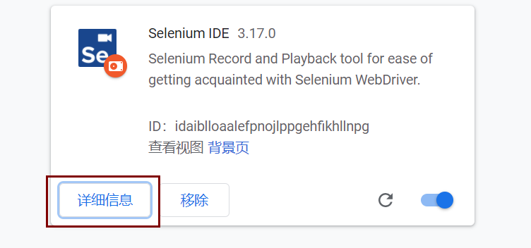 Selenium IDE插件安装_selenium ide插件下载-CSDN博客
