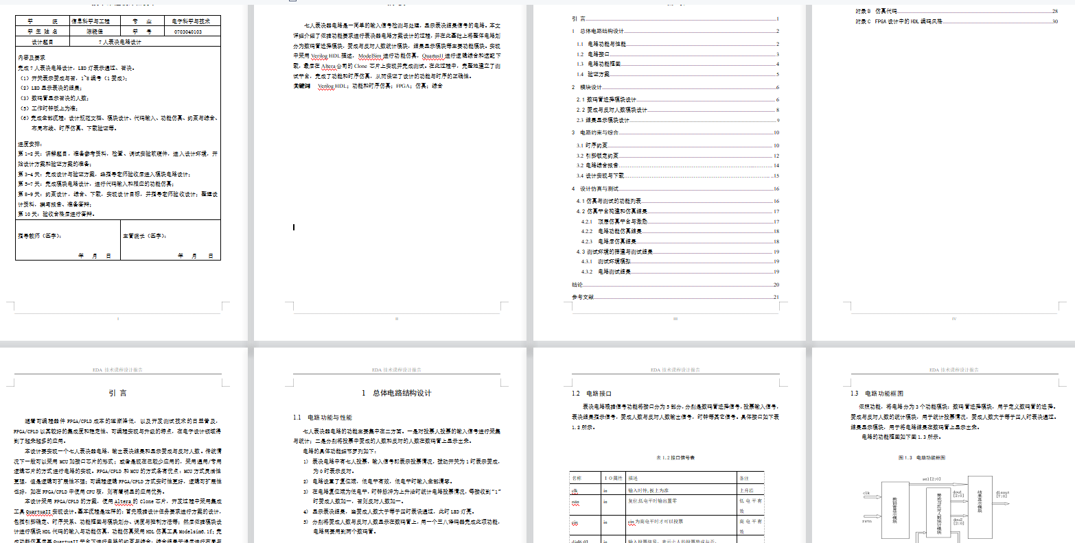 Verilog7人表决电路设计七人表决器verilog程序数码管表示 Csdn博客 