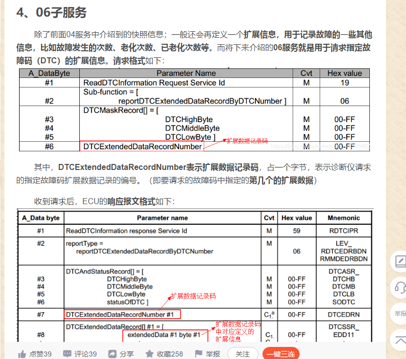 UDS的19 04读取快照信息解析_uds 1904-CSDN博客