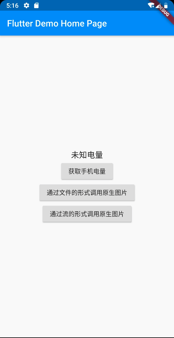 Flutter调用原生图片资源flutter获取安卓的mip图 Csdn博客