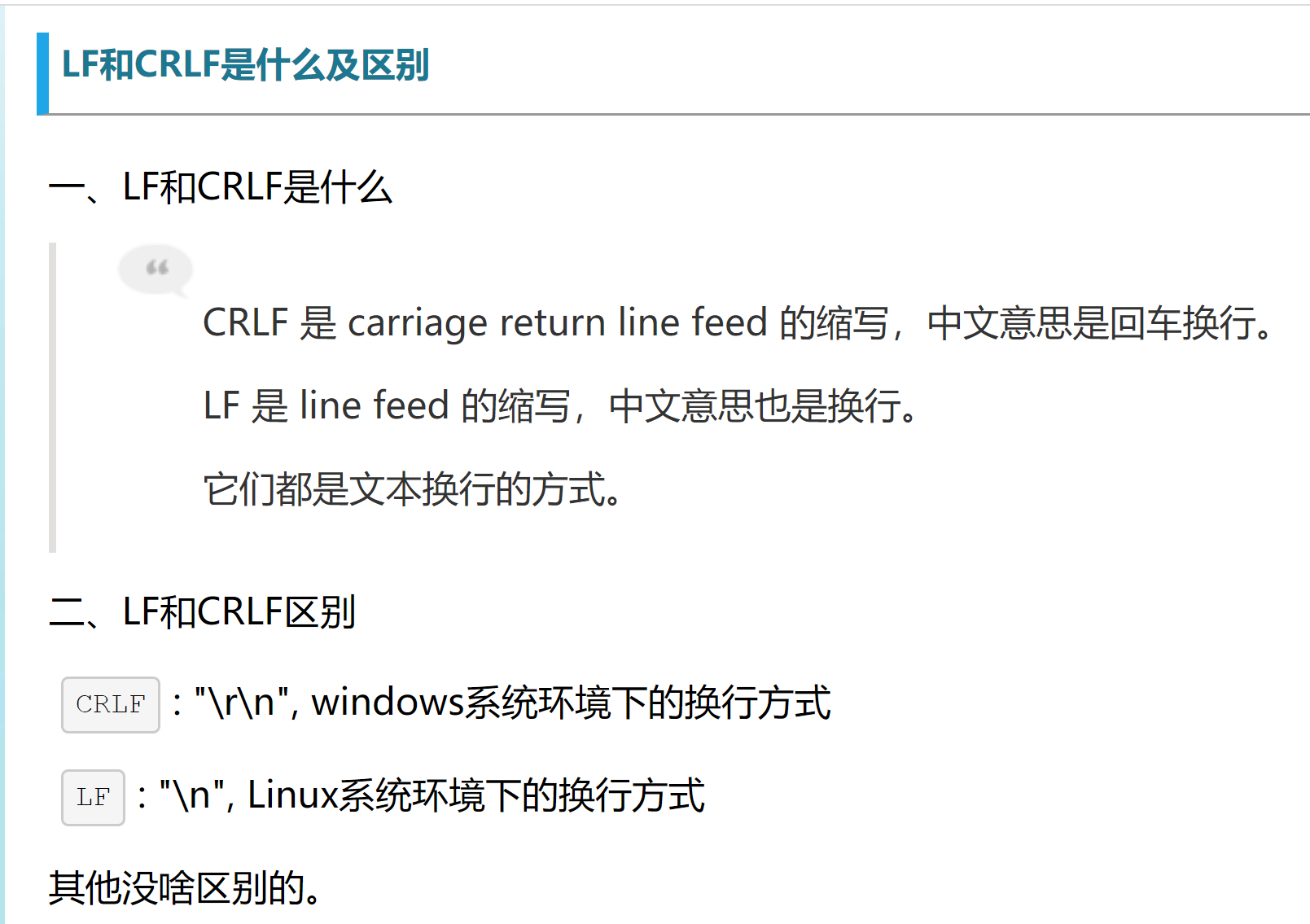 LF和CRLF的区别_lf ctlf-CSDN博客