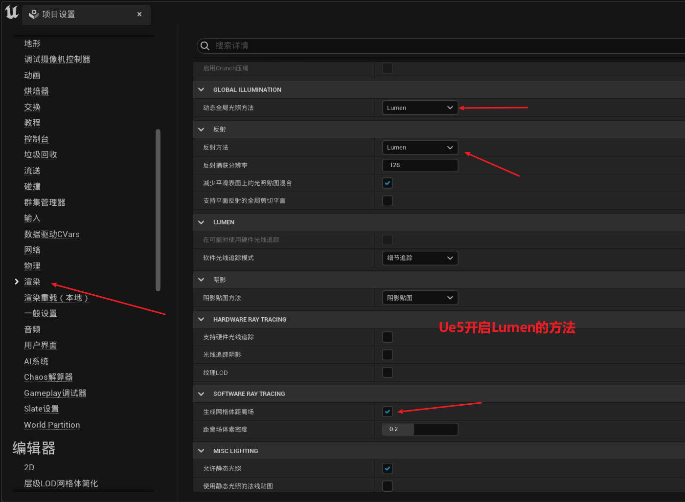UE5 开启Lumen设置_ue5 lumen无法关闭-CSDN博客