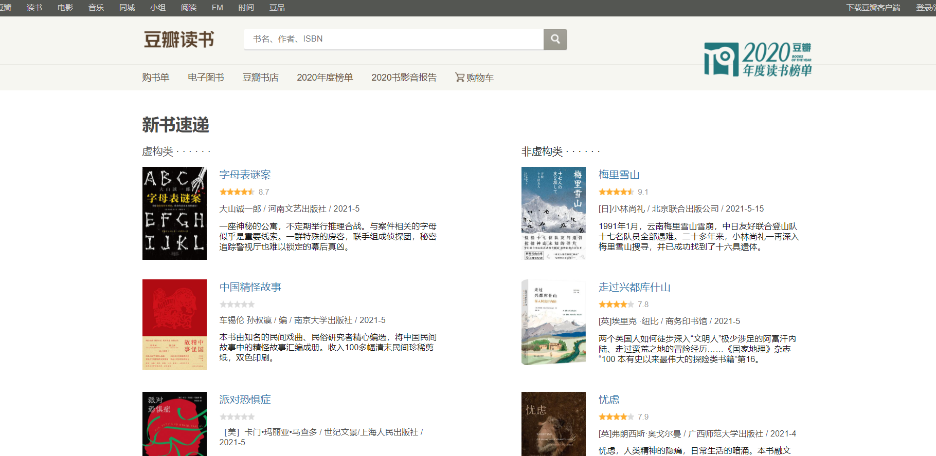 数据采集之豆瓣读书-CSDN博客